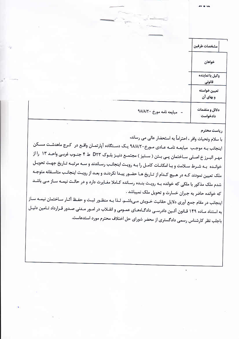وکیل تلفنی نمونه دادخواست تامین دلیل در خصوص ملک